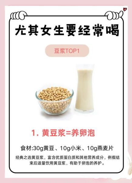 坚持喝一个月豆浆卵巢的变化_豆浆对卵巢真的有用吗-第3张图片-山城妙识