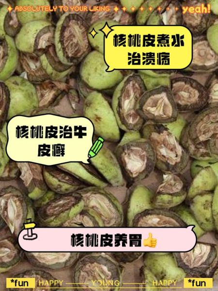 核桃皮能吃吗_核桃皮的功效与作用-第1张图片-山城妙识