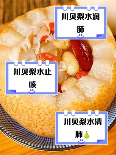 梨和川贝一起蒸治咳嗽吗_川贝炖梨的做法与禁忌-第1张图片-山城妙识 梨和川贝一起蒸治咳嗽吗_川贝炖梨的做法与禁忌-第1张图片-山城妙识