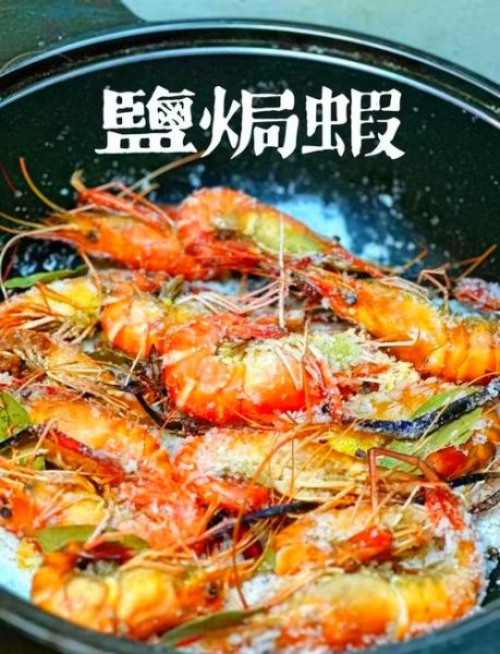盐焗虾怎么做_盐焗虾的家常做法大全-第1张图片-山城妙识
