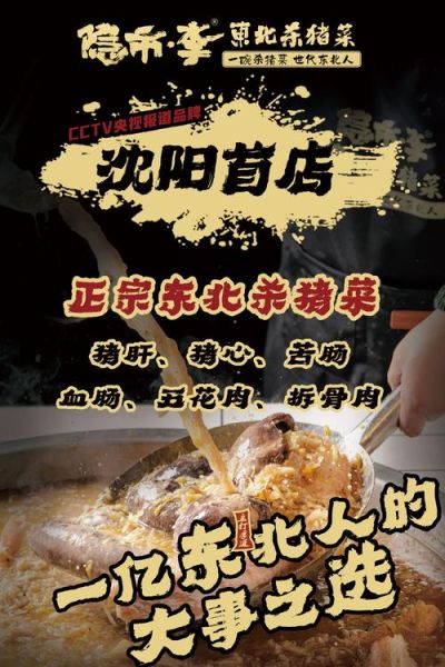 杀猪菜由来_东北杀猪菜起源-第3张图片-山城妙识 杀猪菜由来_东北杀猪菜起源-第3张图片-山城妙识