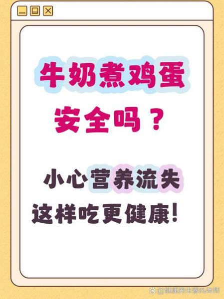 牛奶加鸡蛋可以一起煮吗_牛奶鸡蛋一起煮的正确方法-第2张图片-山城妙识