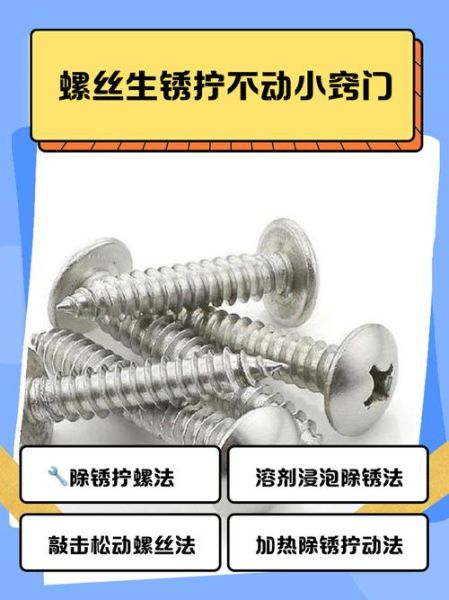 螺丝生锈怎么去除_螺丝清洗最干净的方法-第1张图片-山城妙识