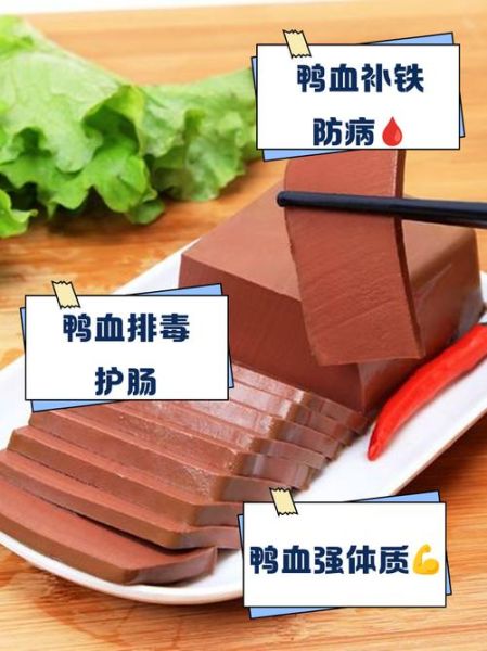 女人吃鸭血的好处有哪些_鸭血补血效果好吗-第3张图片-山城妙识 女人吃鸭血的好处有哪些_鸭血补血效果好吗-第3张图片-山城妙识