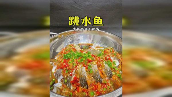 跳水鱼的家常做法_跳水鱼怎么做才嫩-第2张图片-山城妙识