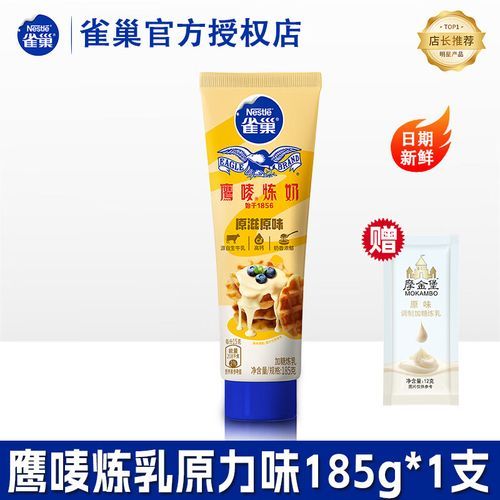 雀巢炼乳可以直接吃吗_雀巢炼乳怎么吃才安全-第3张图片-山城妙识