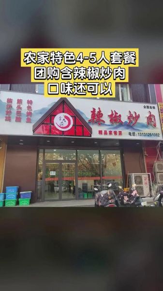 辣椒炒肉饭店电话是多少_如何快速订位-第1张图片-山城妙识