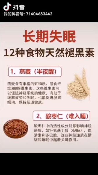 吃什么食物有助于睡眠_失眠食疗方法有哪些-第2张图片-山城妙识