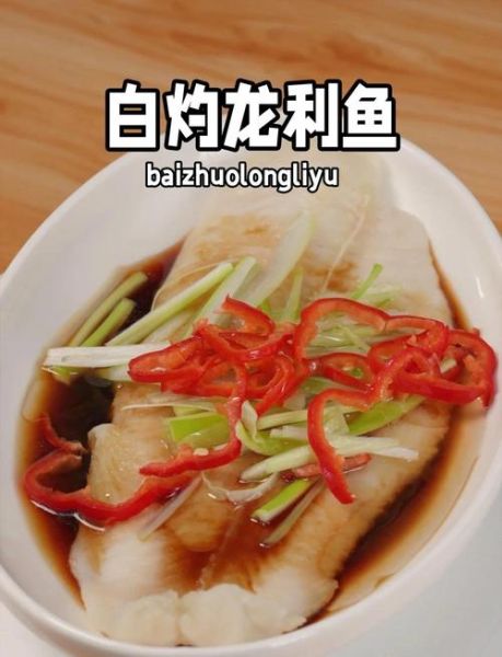 红烧龙利鱼怎么做好吃_红烧龙利鱼的做法窍门-第1张图片-山城妙识