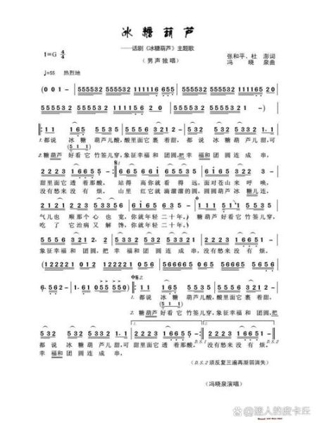 冰糖葫芦歌词表达了什么情感_冰糖葫芦歌词背后的故事-第1张图片-山城妙识