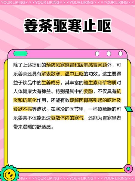 可乐姜茶的做法_可乐姜茶的功效与禁忌-第1张图片-山城妙识