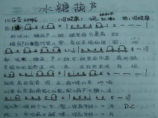 冰糖葫芦歌词表达了什么情感_冰糖葫芦歌词背后的故事-第3张图片-山城妙识