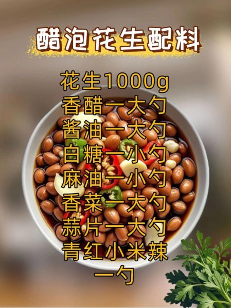 醋泡花生能降血压吗_醋泡花生正确做法-第3张图片-山城妙识