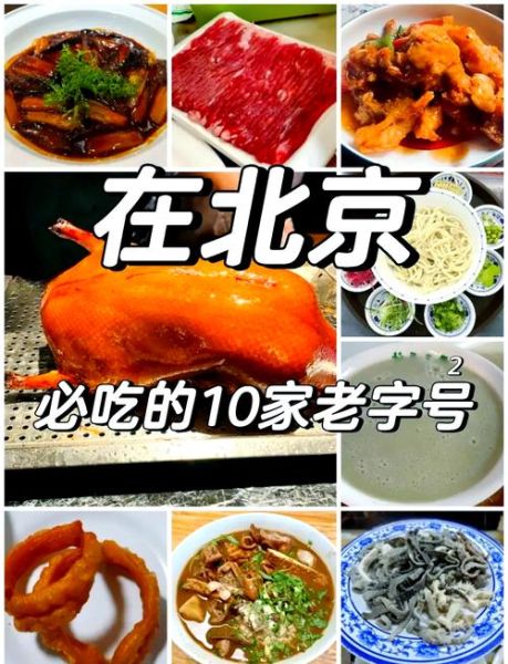 北京地道小吃攻略_有哪些必吃老字号-第2张图片-山城妙识