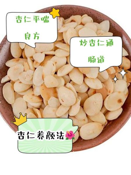 苦杏仁怎么吃_苦杏仁的正确吃法-第1张图片-山城妙识