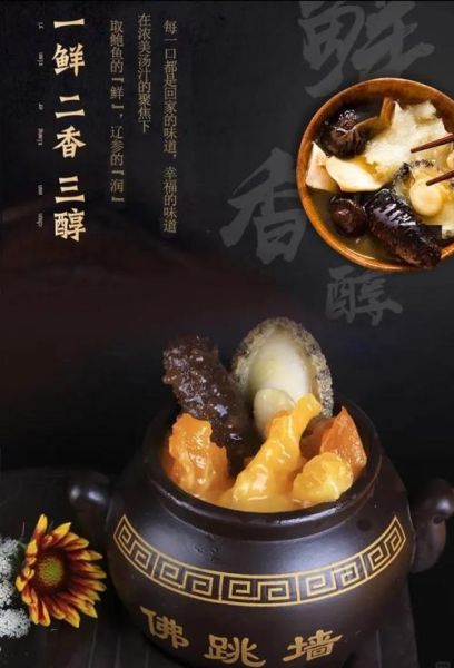 佛跳墙是哪个省的名菜_佛跳墙起源地-第1张图片-山城妙识 佛跳墙是哪个省的名菜_佛跳墙起源地-第1张图片-山城妙识