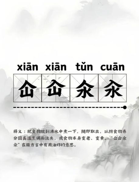 仚屳氽汆是什么意思_怎么读-第1张图片-山城妙识