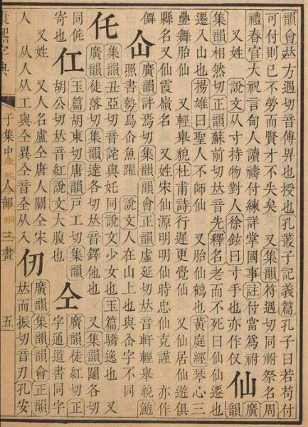 仚屳氽汆是什么意思_怎么读-第2张图片-山城妙识