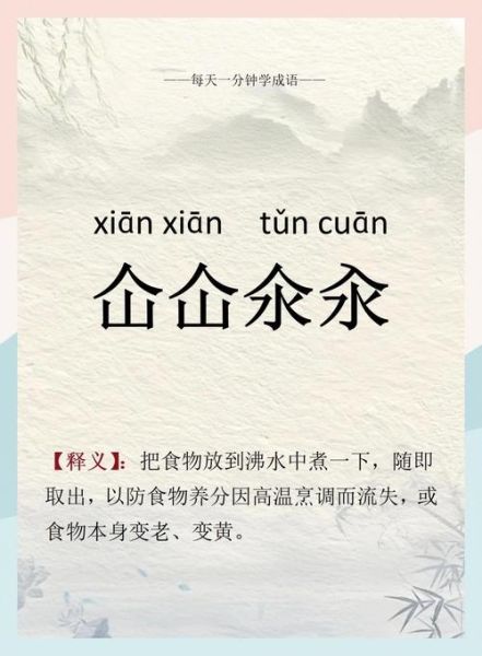 仚屳氽汆是什么意思_怎么读-第3张图片-山城妙识