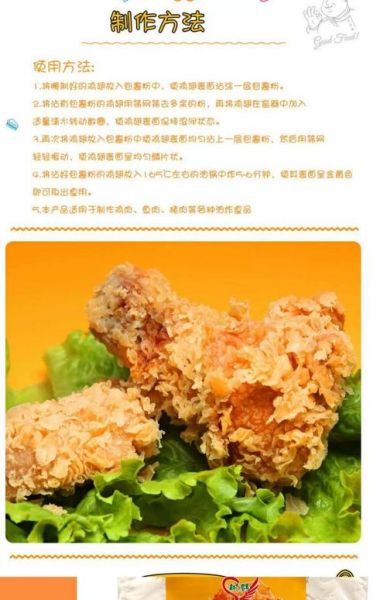 脆皮炸鸡裹粉配方比例_炸鸡裹粉用什么粉最好-第1张图片-山城妙识 脆皮炸鸡裹粉配方比例_炸鸡裹粉用什么粉最好-第1张图片-山城妙识