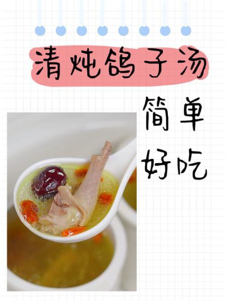 炖鸽子汤怎么做好吃_鸽子汤去腥增鲜技巧-第3张图片-山城妙识 炖鸽子汤怎么做好吃_鸽子汤去腥增鲜技巧-第3张图片-山城妙识