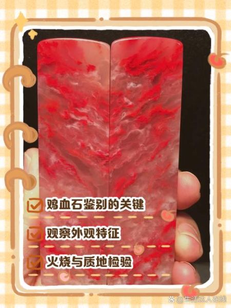 鸡血石真假怎么辨别_鸡血石鉴别方法有哪些-第1张图片-山城妙识