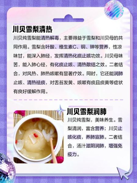 吃川贝炖雪梨的禁忌_川贝炖雪梨适合什么人-第1张图片-山城妙识