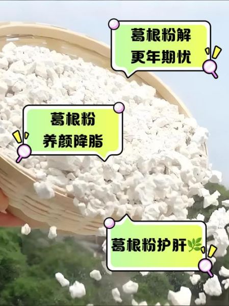 女人常吃葛根粉的变化_葛根粉对女性的好处-第2张图片-山城妙识