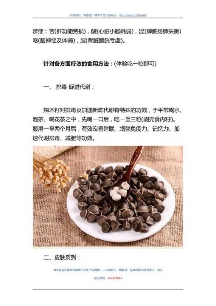 辣木籽怎么吃_辣木籽的正确食用方法-第1张图片-山城妙识