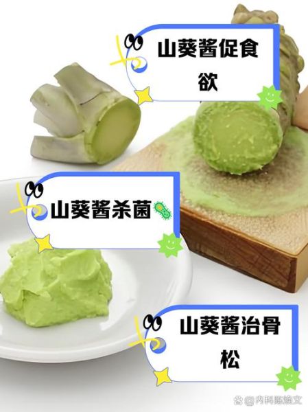 山葵的功效与作用_山葵怎么吃最健康-第3张图片-山城妙识