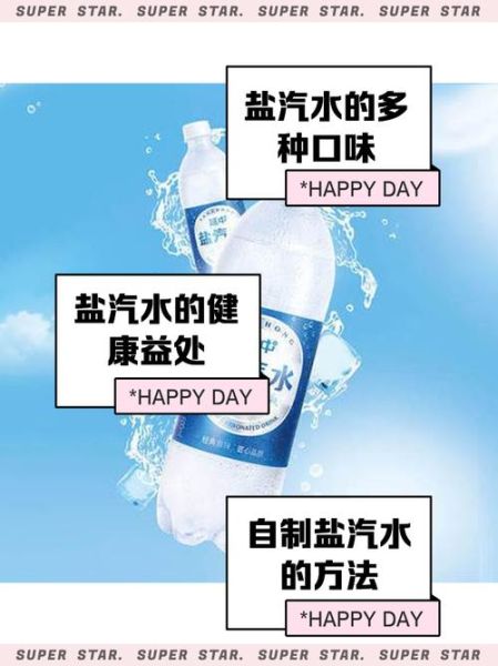 盐汽水的功效_盐汽水能补充电解质吗-第1张图片-山城妙识