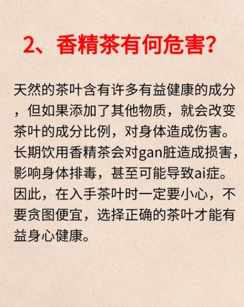 茶香精是什么_茶香精对人体有害吗-第2张图片-山城妙识 茶香精是什么_茶香精对人体有害吗-第2张图片-山城妙识