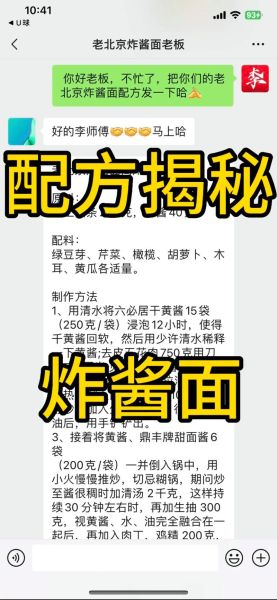 炸酱面酱怎么做_炸酱面酱配方比例-第2张图片-山城妙识
