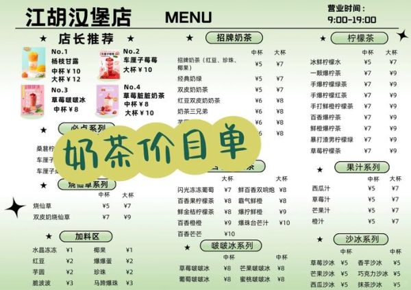 开一家奶茶店需要多少钱_奶茶店成本明细-第1张图片-山城妙识 开一家奶茶店需要多少钱_奶茶店成本明细-第1张图片-山城妙识