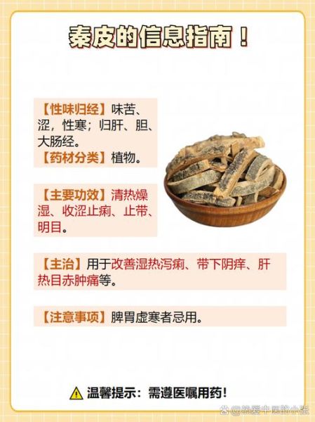秦皮的功效与作用有哪些_秦皮能治疗哪些疾病-第2张图片-山城妙识 秦皮的功效与作用有哪些_秦皮能治疗哪些疾病-第2张图片-山城妙识