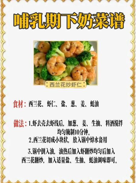 哺乳期吃什么下奶最快_下奶食谱大全及做法-第2张图片-山城妙识