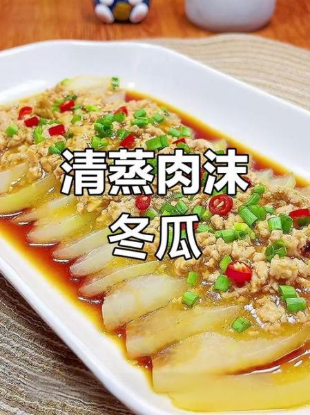 蒸冬瓜肉末怎么做_蒸冬瓜肉末需要焯水吗-第1张图片-山城妙识
