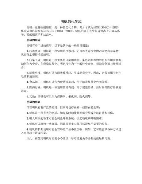 明矾的功效与作用_明矾的危害有哪些-第1张图片-山城妙识