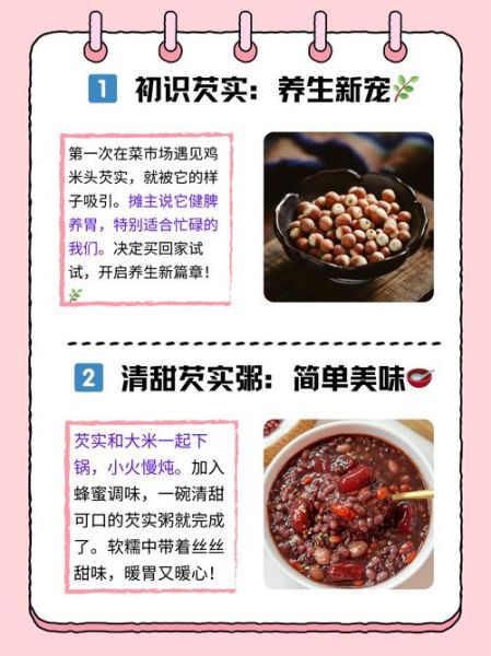 鸡头米煮粥的做法_鸡头米煮粥的功效-第1张图片-山城妙识 鸡头米煮粥的做法_鸡头米煮粥的功效-第1张图片-山城妙识