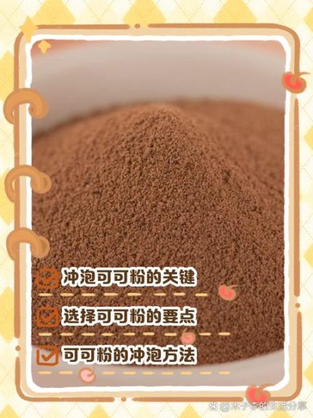 好时可可粉怎么冲好喝_好时可可粉冲泡比例-第1张图片-山城妙识