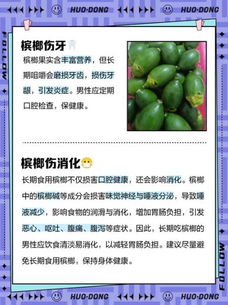 吃槟榔会影响性功能吗_槟榔对男性性功能的影响-第1张图片-山城妙识 吃槟榔会影响性功能吗_槟榔对男性性功能的影响-第1张图片-山城妙识