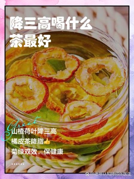 降三高喝什么茶好_降三高茶多久见效-第1张图片-山城妙识 降三高喝什么茶好_降三高茶多久见效-第1张图片-山城妙识