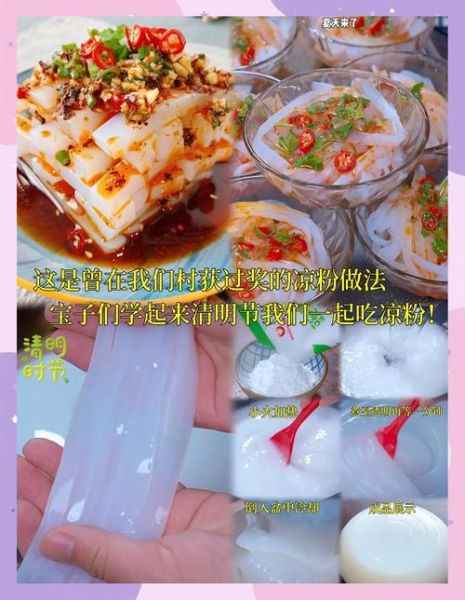 凉粉怎么做_凉粉的做法视频教程-第1张图片-山城妙识