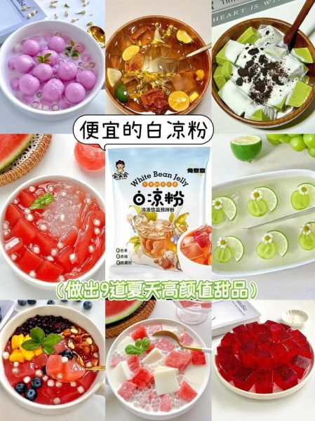 凉粉怎么做_凉粉的做法视频教程-第3张图片-山城妙识