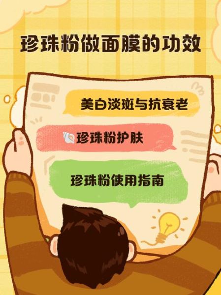 珍珠粉做面膜的危害_珍珠粉面膜副作用有哪些-第2张图片-山城妙识