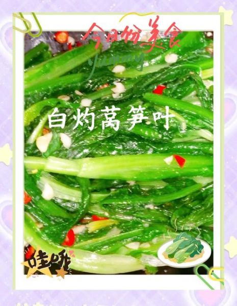 莴笋叶子怎么炒_莴笋叶子炒多久才熟-第1张图片-山城妙识
