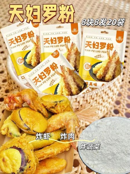 天妇罗粉是什么东西_天妇罗粉怎么用-第1张图片-山城妙识