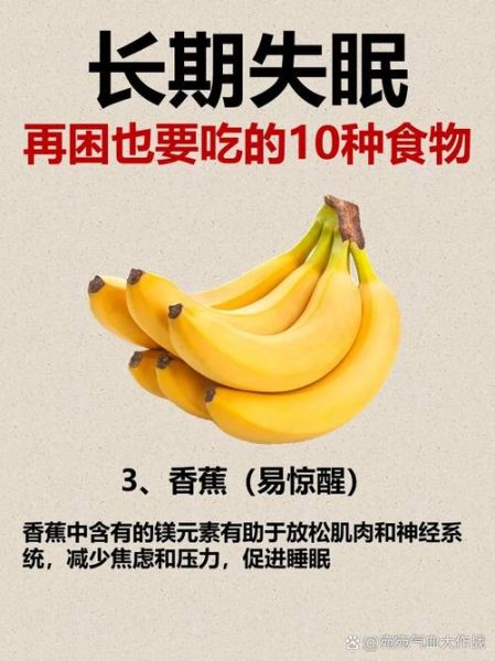吃什么食物安神助眠_晚上吃什么能缓解焦虑-第3张图片-山城妙识