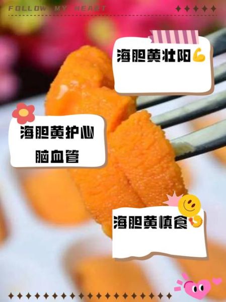 海胆黄怎么吃_海胆黄的营养价值-第1张图片-山城妙识