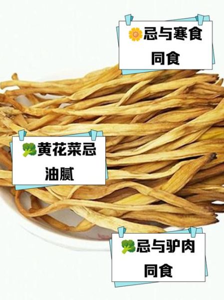 吃干黄花菜有什么禁忌_干黄花菜哪些人不能吃-第1张图片-山城妙识 吃干黄花菜有什么禁忌_干黄花菜哪些人不能吃-第1张图片-山城妙识